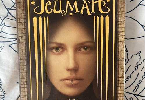 Книга Нил Гейман - Никогде