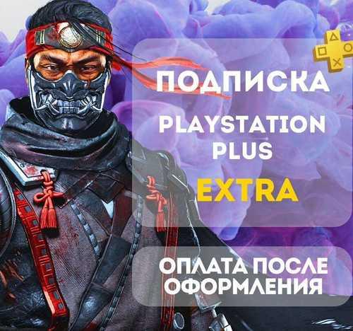 Подписка PS Plus Extra 1 месяц Игры PS4 и PS5