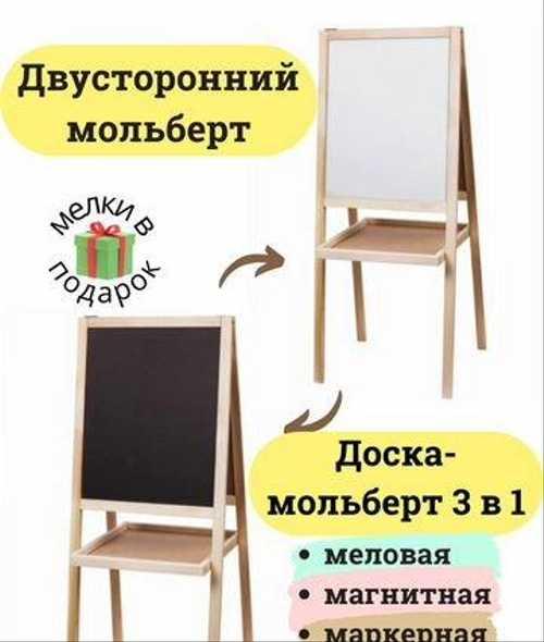 Мольберт для рисования