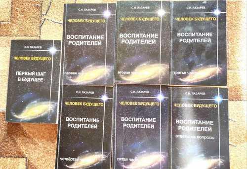 Лазарев Человек будущего