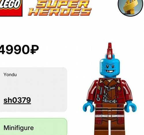 Фигурка lego Super Heroes sh0379 Yondu