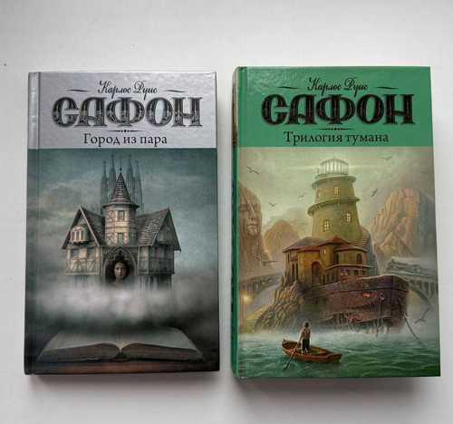 Книги Сафона