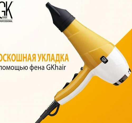 Профессиональный фен Global Кеratin Hair Ion PRO