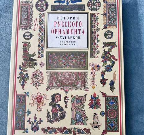 Книга с постерами (100шт) История русс орн-та