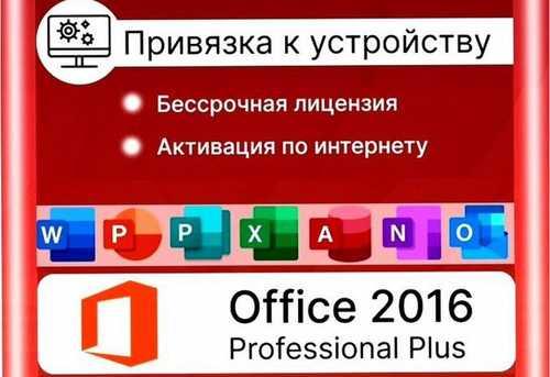 Ключ Office 2019:2016:2021:2013:365 (ESD)