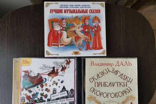 Cd диски - Пушкин, Даль, Фрэнк Баум