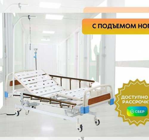 Кровать медицинская функциональная