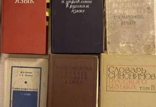 Учебники и справочники по русскому языку
