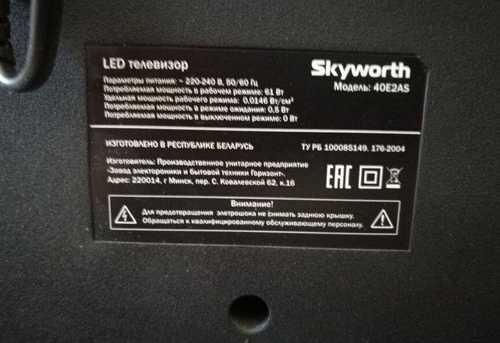 Телевизор Skyworth