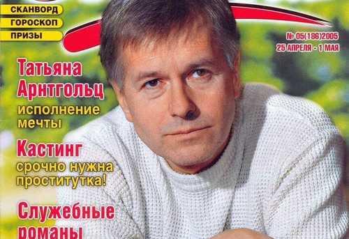 Журнал Сериал