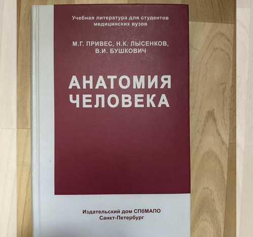 Учебник анатомия человека