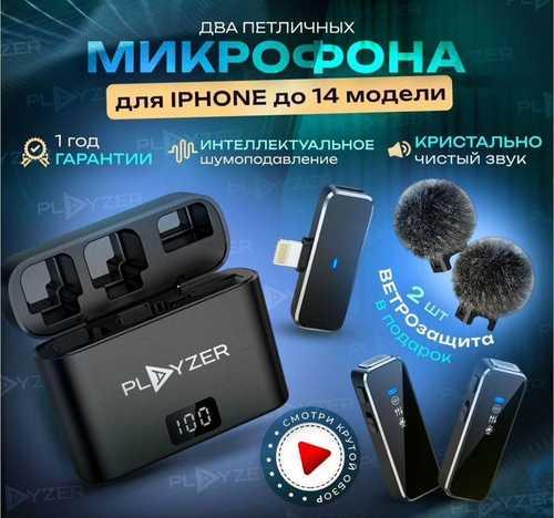 Микрофон петличный беспроводной для iPhone