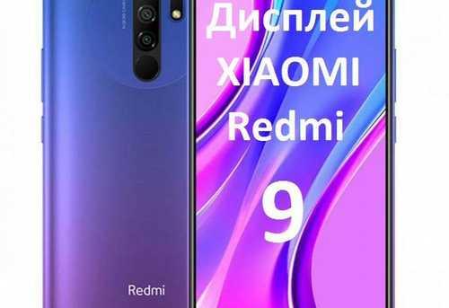 Дисплей Xiaomi Redmi 9A, 9C
