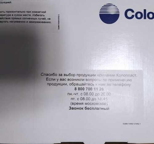 Калоприемники coloplast 174500