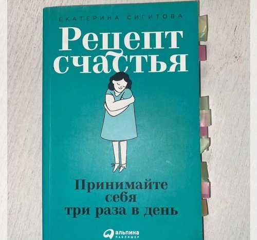 Книга Рецепт счастья