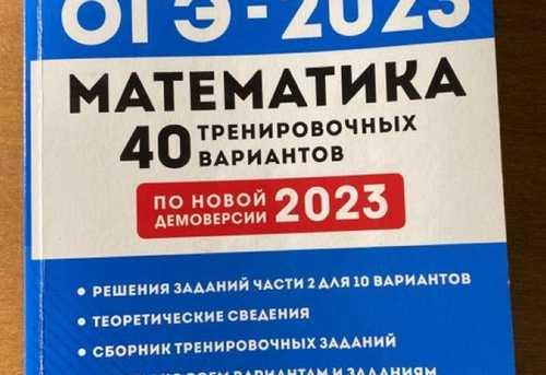 ОГЭ математика 2023 Лысенко,Иванова