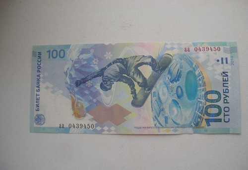 Банкнота Сочи 100 р