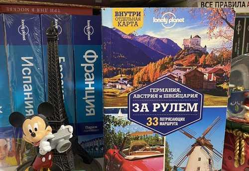 Путеводитель Lonely Planet За Рулём