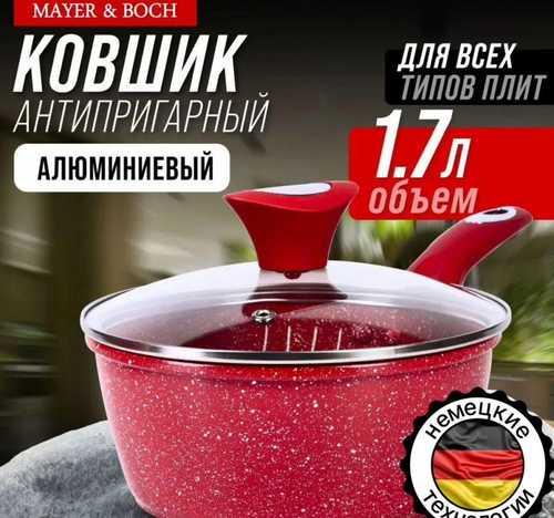 Ковш Mayer & Boch (новый)