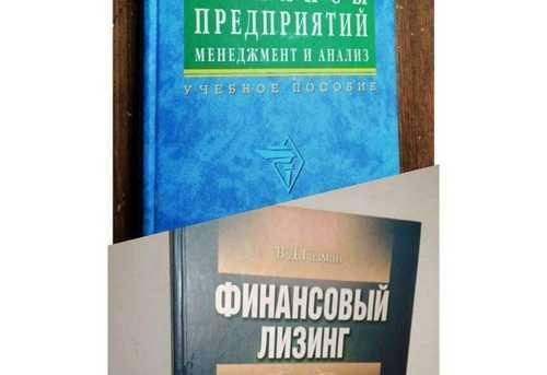 А.Д.Шеремет/Газман В.Д/ Финансовый лизинг/Финансы