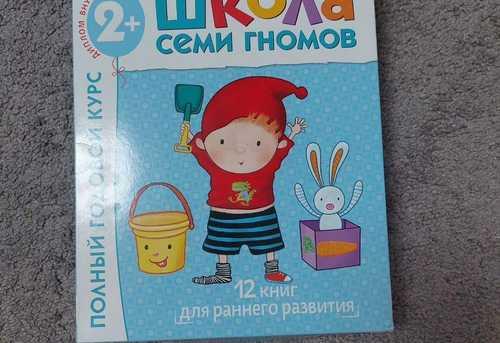 Школа семи гномов 2-3