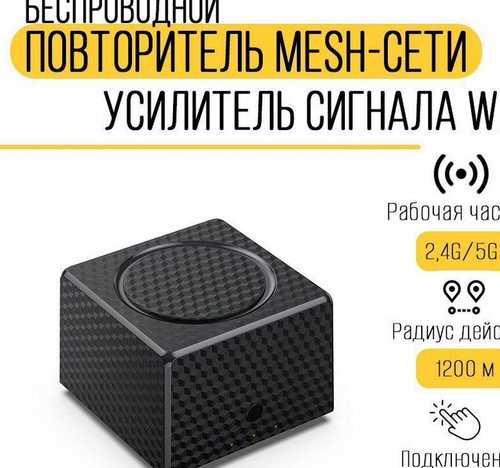 Беспроводной повторитель Mesh-сети