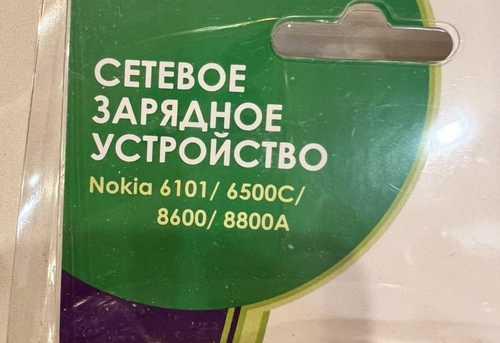 Зарядное устройство для nokia