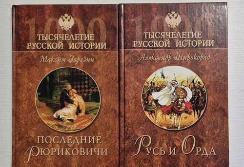 Книги из серии тысячелетие Русской истории