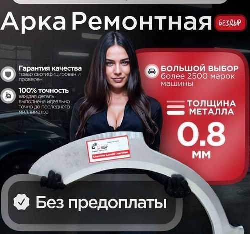 Арка Mitsubishi Lancer 10 Левая Воронеж