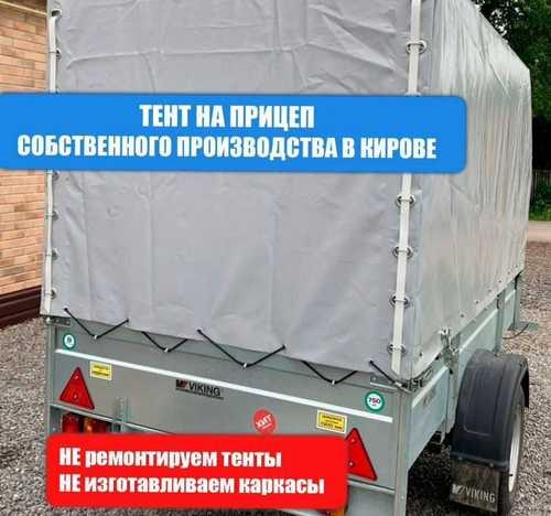 Тент на прицеп который не болтается на ветру