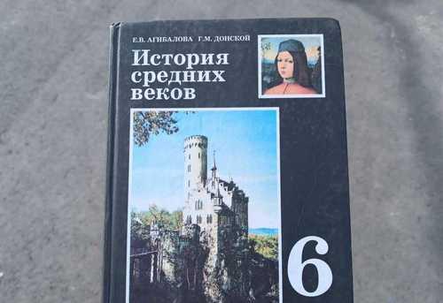 История средних веков 6 класс Агибалова