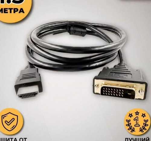 Кабель hdmi-DVI-D