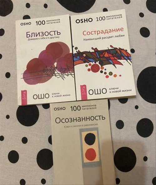 Книги ошо