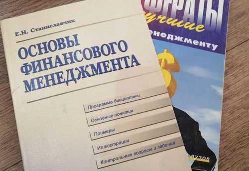 Книги по финансовому менеджменту