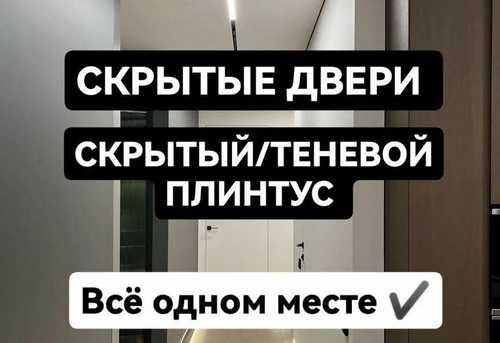 Двери скрытого монтажа