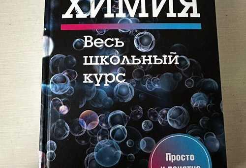 Книги по химии