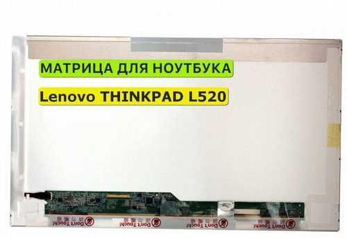 Матрица для Lenovo thinkpad L520 40pin 1366x768 (H
