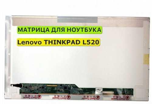 Матрица для Lenovo thinkpad L520 40pin 1366x768 (H