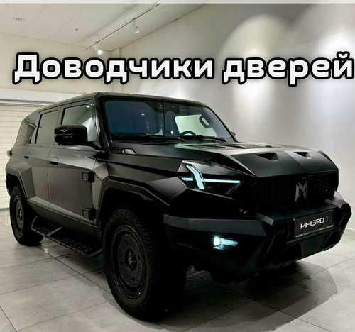 Автомобильный доводчик M-hero