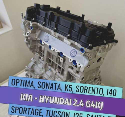 Двигатель для Kia Optima 2.4 G4KJ