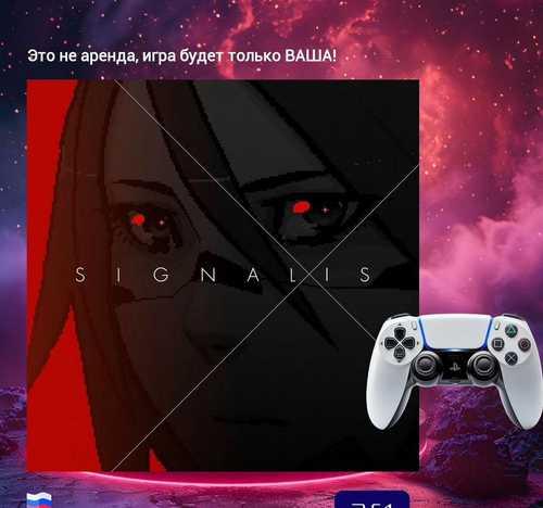 Signalis ps4 и ps5