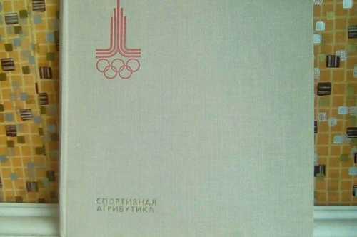 Книга Спортивная атрибутика