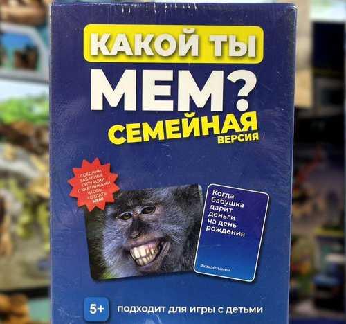 Настольная игра для всей семьи " Какой ты мем"