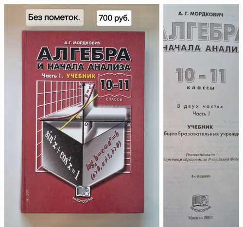 Учебник алгебра 10-11 класс