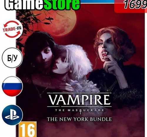 Vampire The Masquerade - The New York Bundle б/у