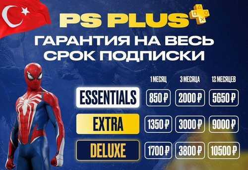 Подписка PS Plus & EA Play Турция