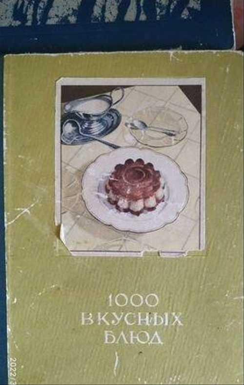 Книга,1000 вкусных блюд