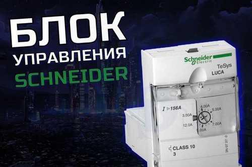 Автоматы Schneider Выключатели