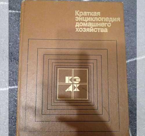 Книга домашнее хозяйство