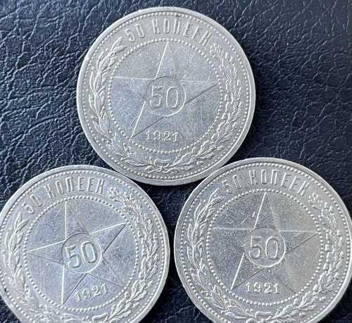 50 копеек 1921 год. Серебро